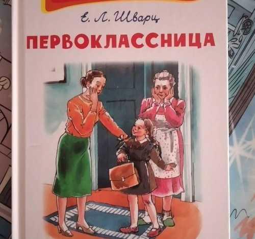Книга "первокласница"