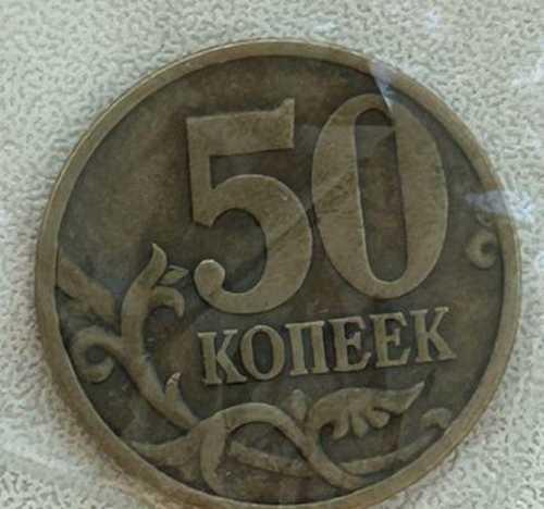 50 копеек 1998 UNC