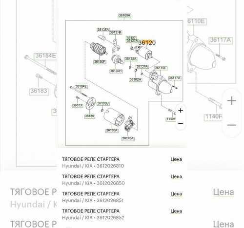Тяговое реле стартера KIA RIO JB 2010