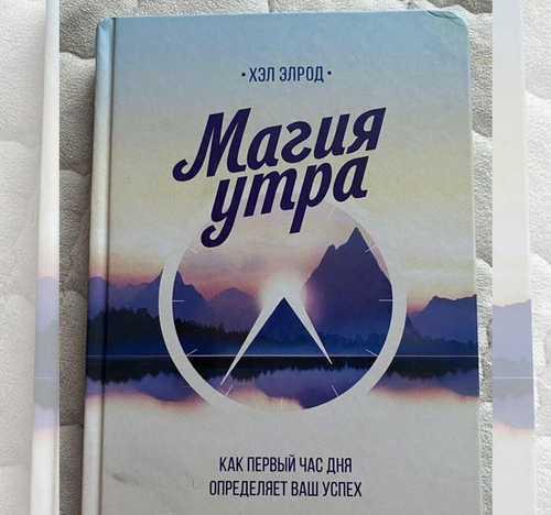 Книга Магия утра