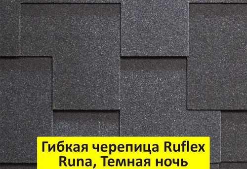 Гибкая черепица Ruflex Runa, Темная ночь