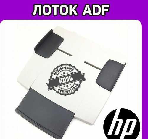 Лоток ADF HP LaserJet M2727 MFP Q6500-60119