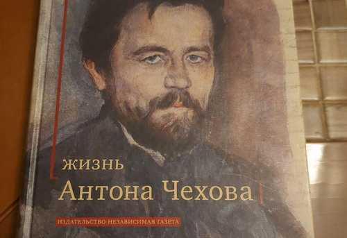 Книга Д.Рейфильд Жизнь Антона Чехова