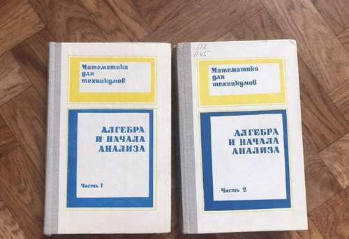 Яковлев Г.Н. Алгебра и начала анализа