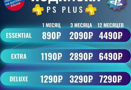 PS Plus - более 400 игр 3 месяца