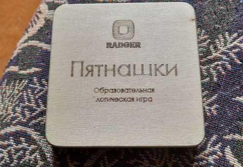 Игра пятнашки Radger