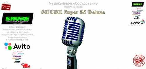 Shure Super 55 Deluxe вокальный микрофон Новый