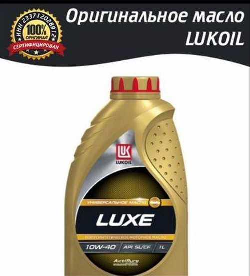 Масло моторное Lukoil 10w40 luxe полусинтетика 1 л