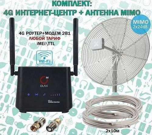 4G Olax Wi-Fi интернет-центр +антенна vika 007