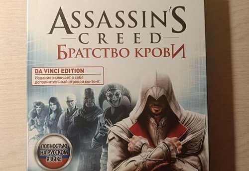Assassin's creed Братство Крови на PS3