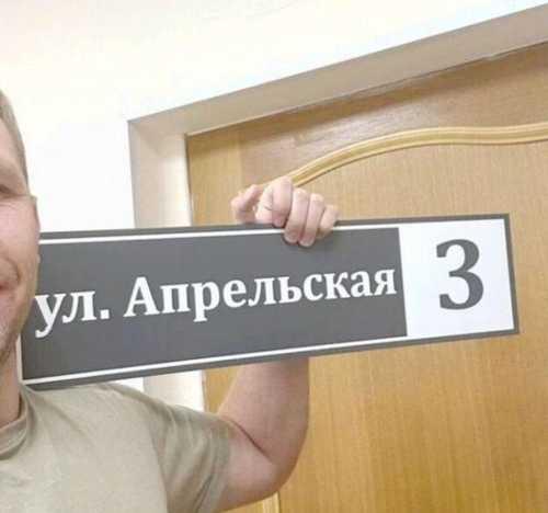 Адресные таблички для дома СНТ, дачи