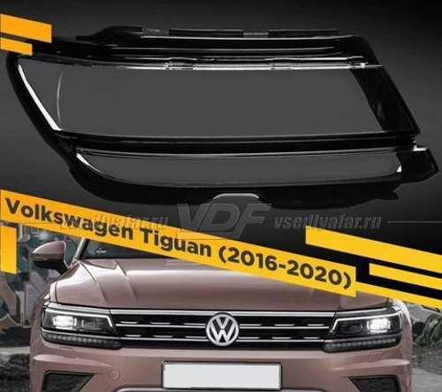 Стекло для фары Volkswagen Tiguan (2016-2020) Прав