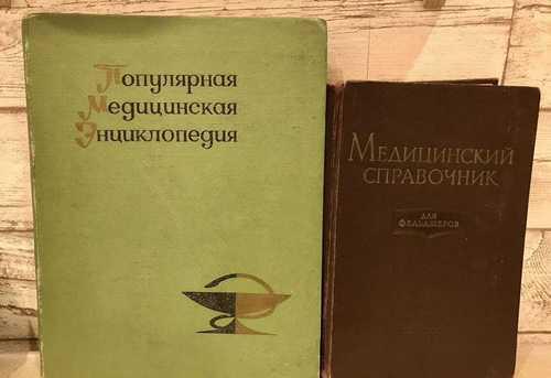 Советская Медицинская литература 1964г