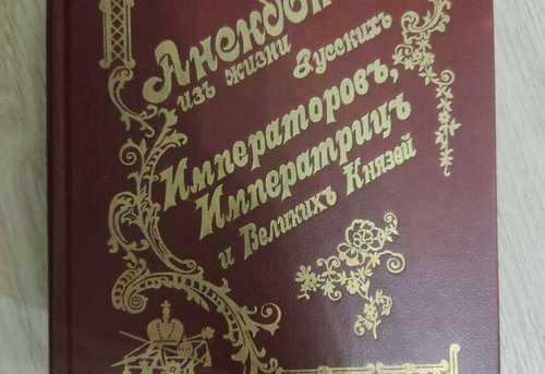 Анекдоты из жизни русских императоров, 1901