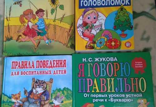 Книги для развития детей