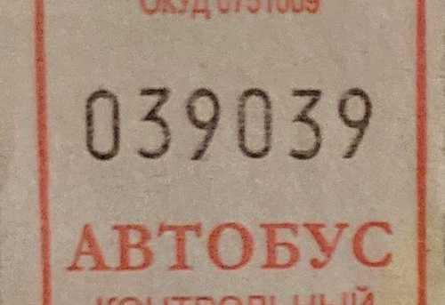Счастливый зеркальный билет
