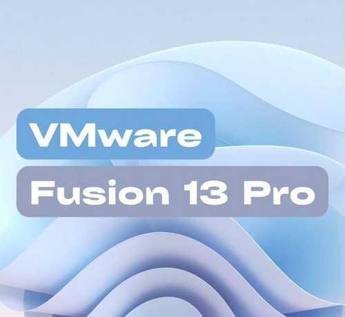 Fusion 13 Pro Лицензия официальная для макос ключ