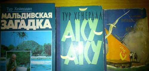 Аку аку тур хейердал. АКУ-АКУ тур Хейердал книга. Тур Хейердал АКУ-АКУ тайна острова Пасхи.