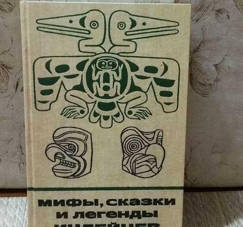 Сказки, мифы, легенды