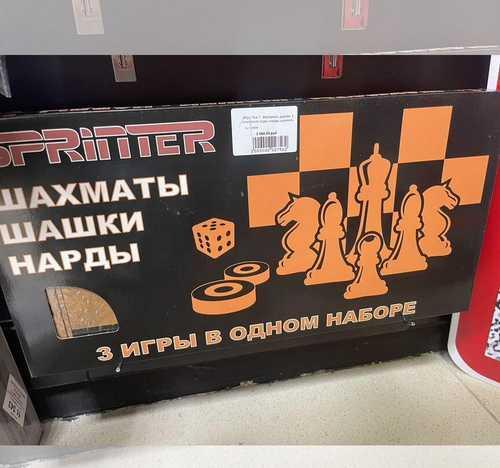 Игра 3 в1 нарды шашки шахматы