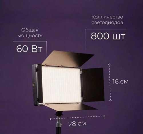 Видеосвет LED U-800