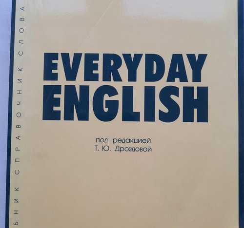 Everyday english Дроздова