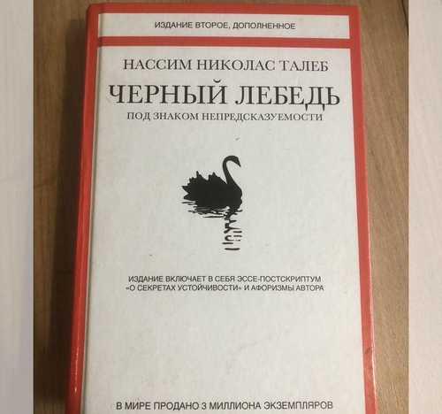 Черный лебедь книга