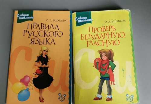 Учебные пособия Ушаковой по русскому языку