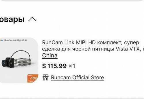 Камера для fpv дрона runcam link mipi