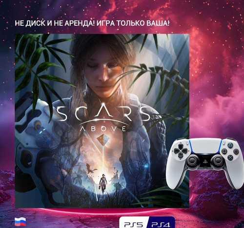 Scars Above PS5 и PS4