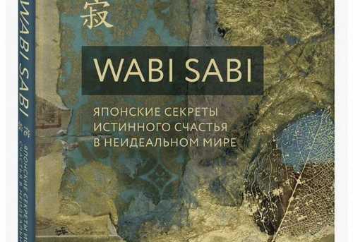 Книга Wabi Sabi