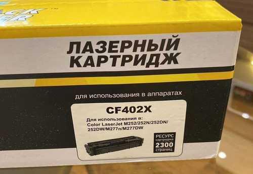 Картридж Hi-Black HB-CF402х, 2800 стр, желтый