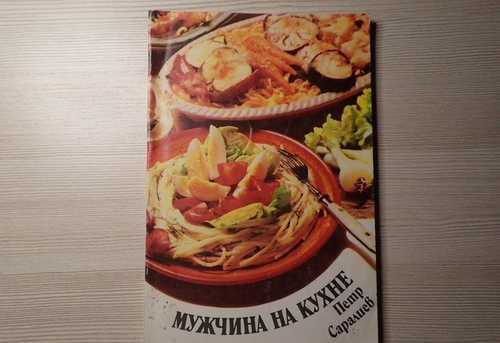 Литература по кулинарии