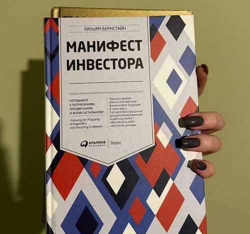 Книга манифест инвестора