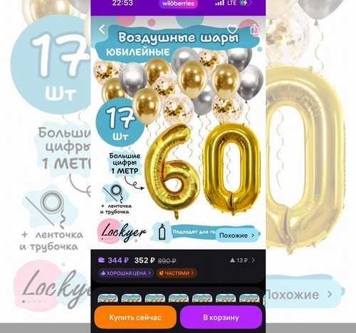 Воздушный шар