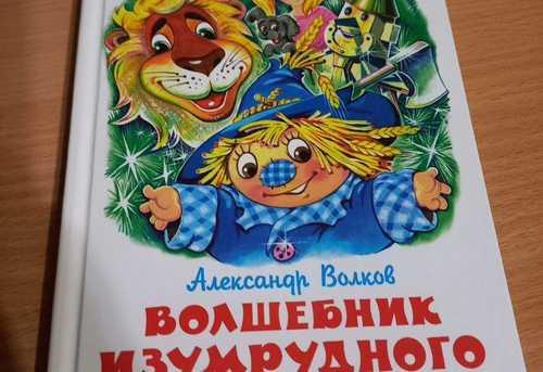 Волков. Волшебник изумрудного города