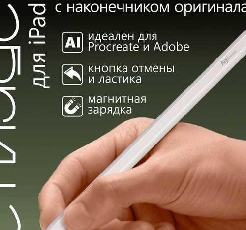 Стилус для iPad (pencil)