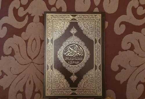 Священный Коран на турецком языке