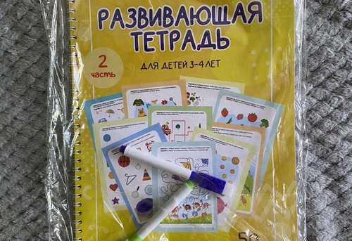 Развивающая тетрадь