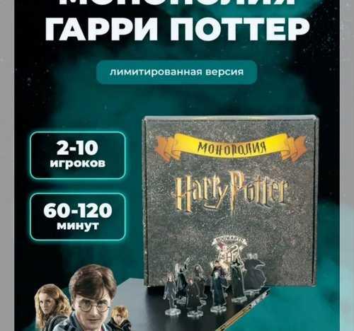 Настольная игра Монополия Гарри Поттер