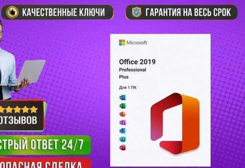 Ключ Microsoft office 2013/2016/2019/2021/365 Навс