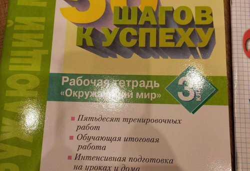 Рабочие тетради 3 класс школа 21 век