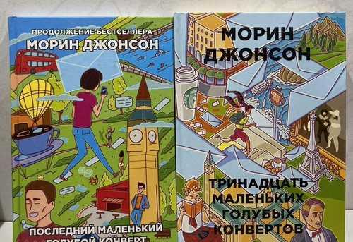 Тринадцать маленьких голубых конвертов