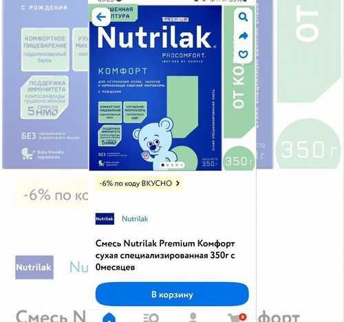 Детская смесь Nutrilak Comfort