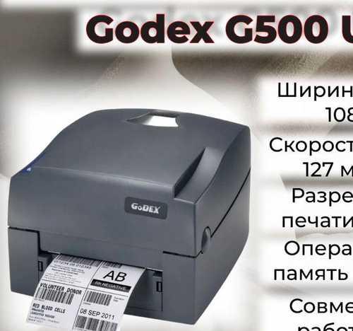 Принтер этикеток Godex G500