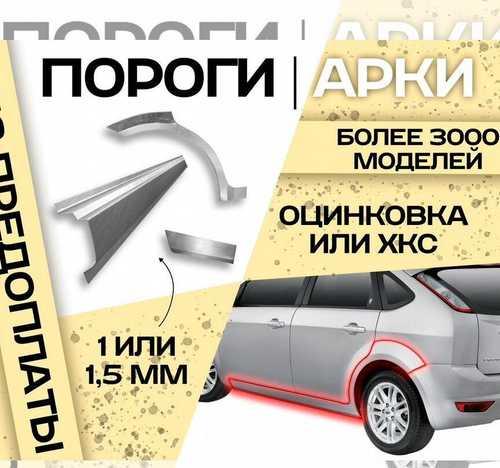 Пороги и арки Opel Corsa D рестайлинг (2010—2011) и другие