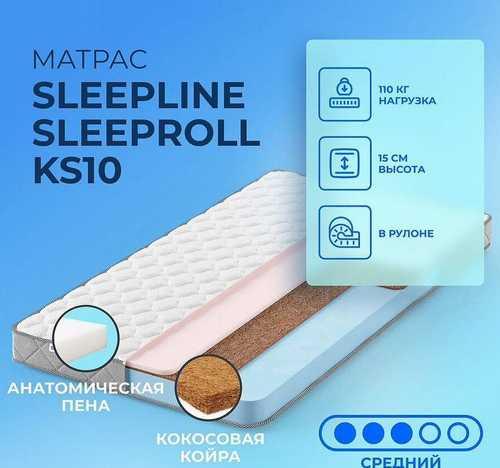 Беспружинный матрас Sleepline SleepRoll KS10