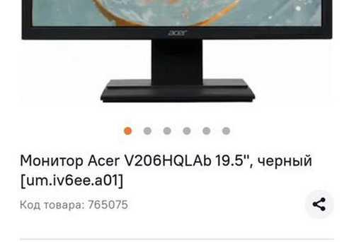 Монитор рабочий Acer 19,5
