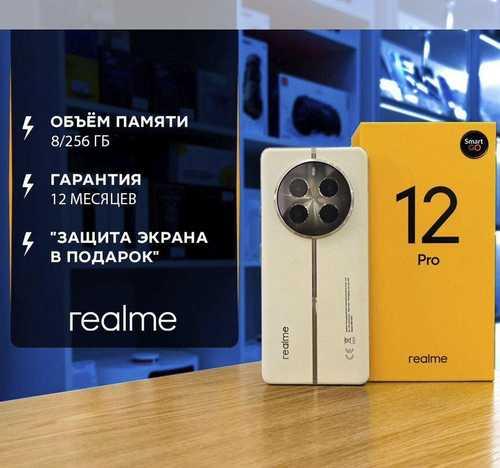 realme 12 Pro, 8/256 ГБ