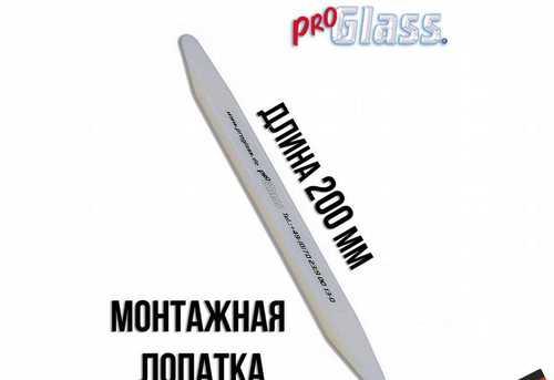 Монтажная лопатка Германия ProGlass 200мм